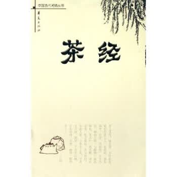 茶经【好书，下单速发】