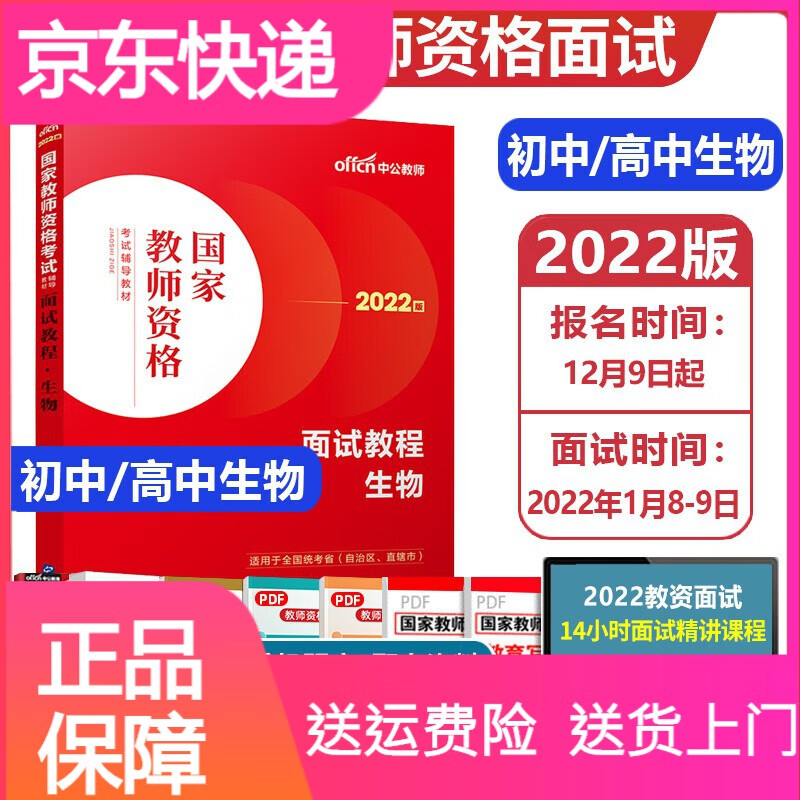 中公2022教师资格面试初中高中生物教资面试教材2022教师证面试教材书籍教师面试