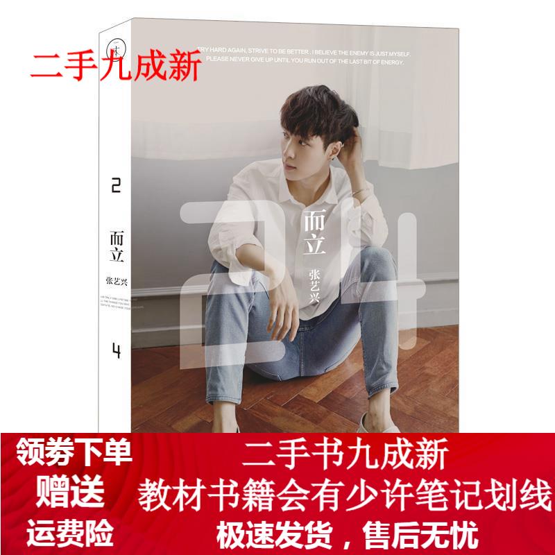 而立 24 (通售版) 张艺兴 9787550260917 北京联合出版公司