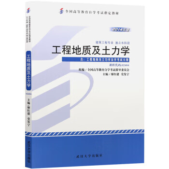 工程地质及土力学【好书，下单速发】