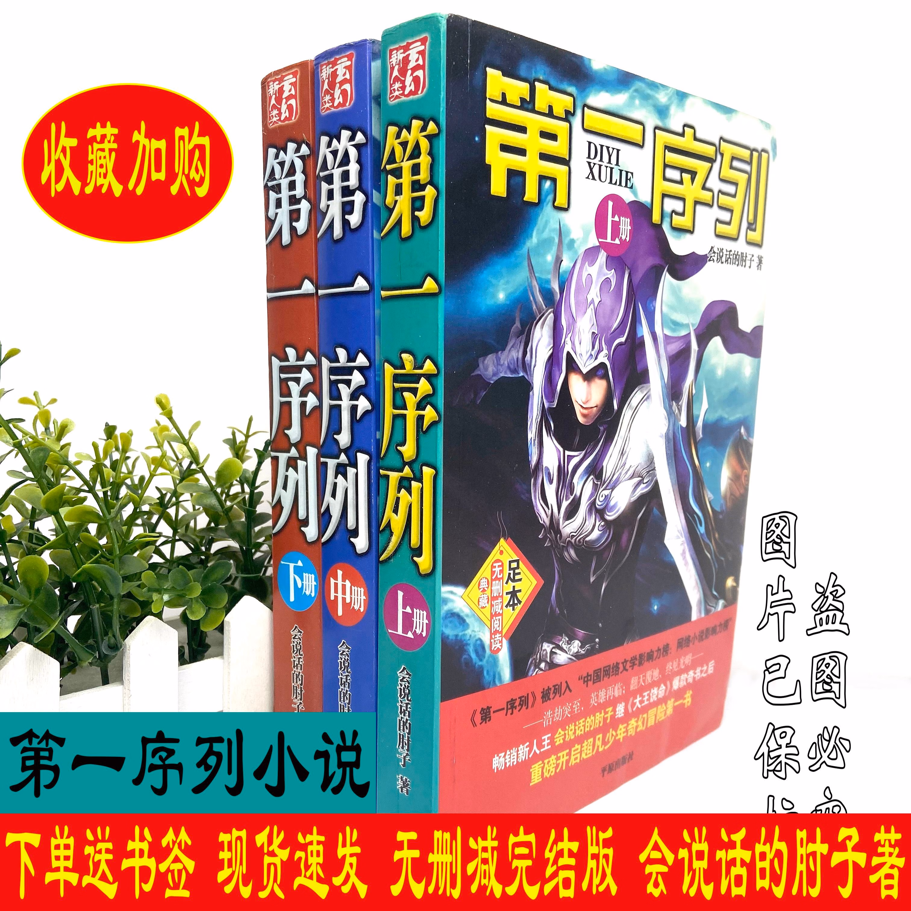 序列小说全集全套无删减完结玄幻畅销书籍都市会说话的肘子著