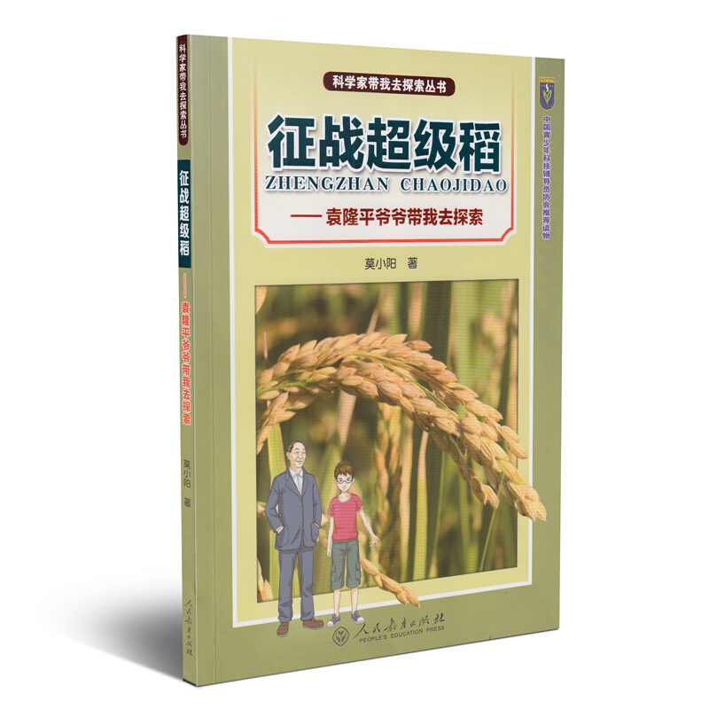 正规小牛顿百科馆·第三辑（套装共6册） 袁隆平爷爷带我探索