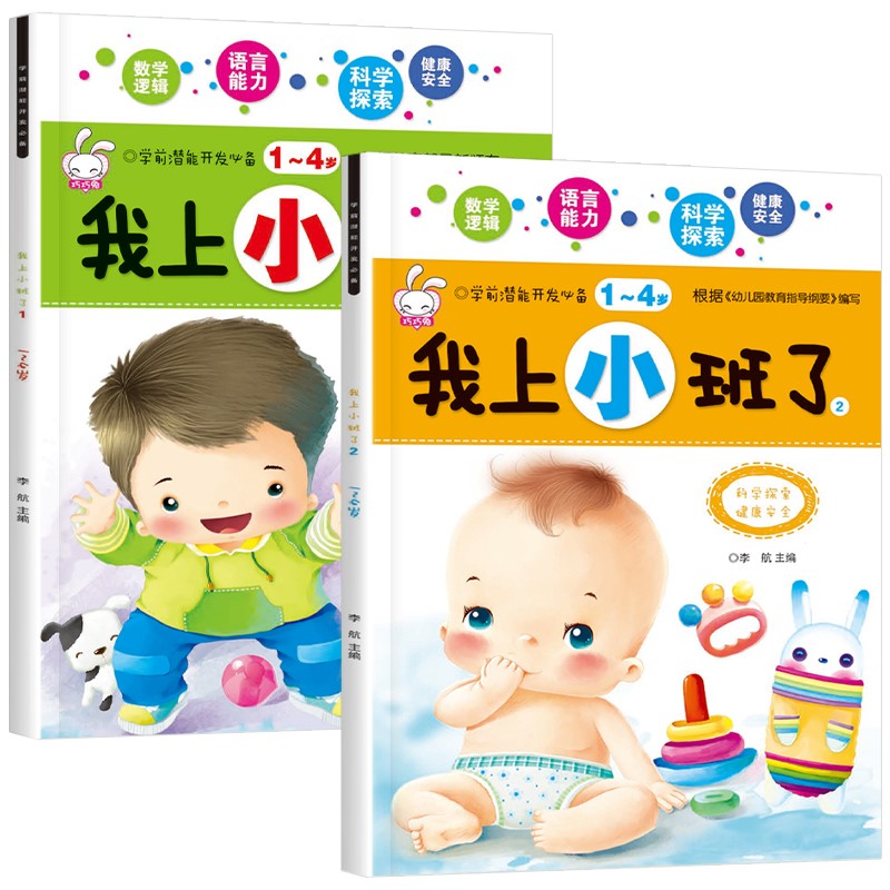 你好幼儿园我要上幼儿园绘本我长大了入园准备早教书入学前儿童书籍2-4岁幼儿两三岁宝宝壳绘本 我上小班了