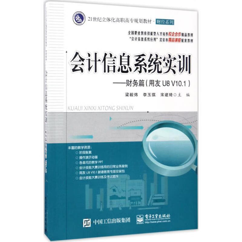 会计信息系统实训【好书，下单速发】