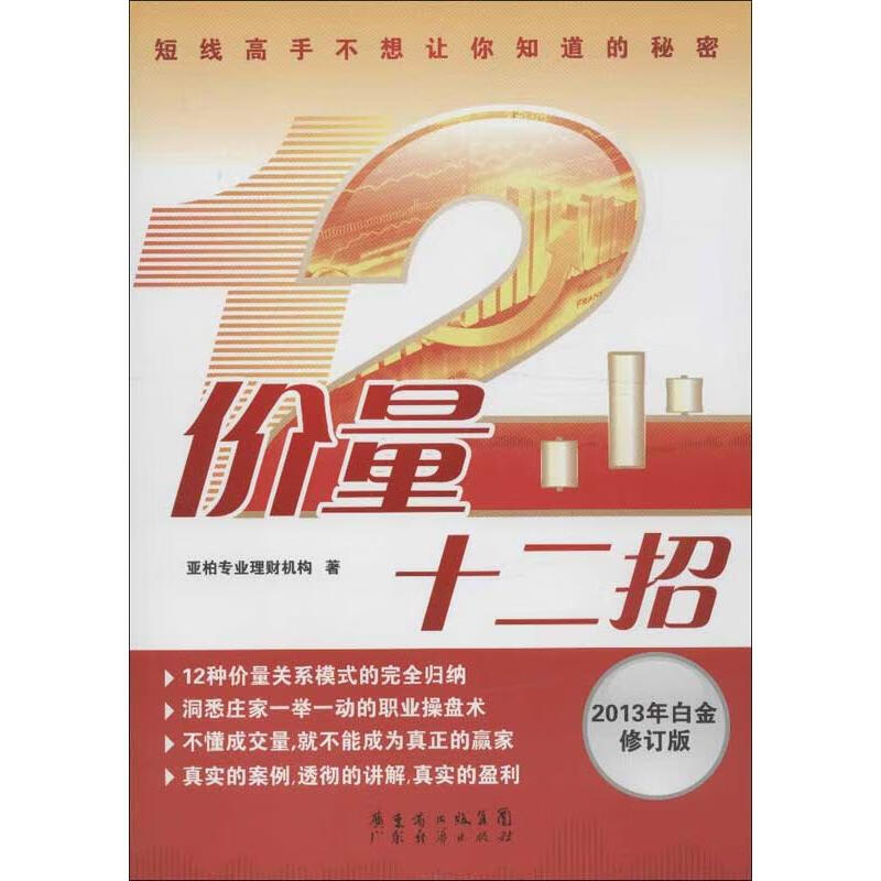 价量十二招(白金修订版)