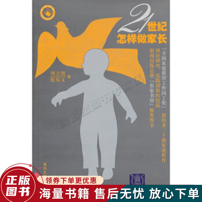 21世纪怎样做家长