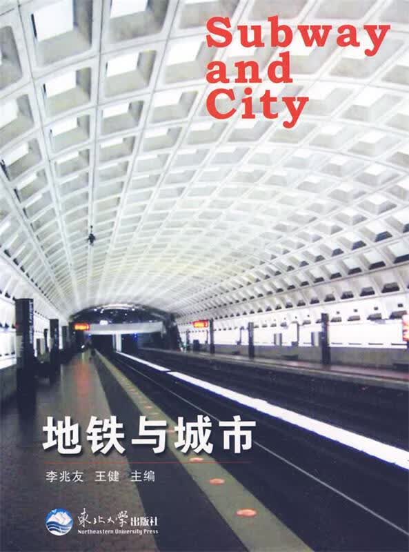 地铁与城市