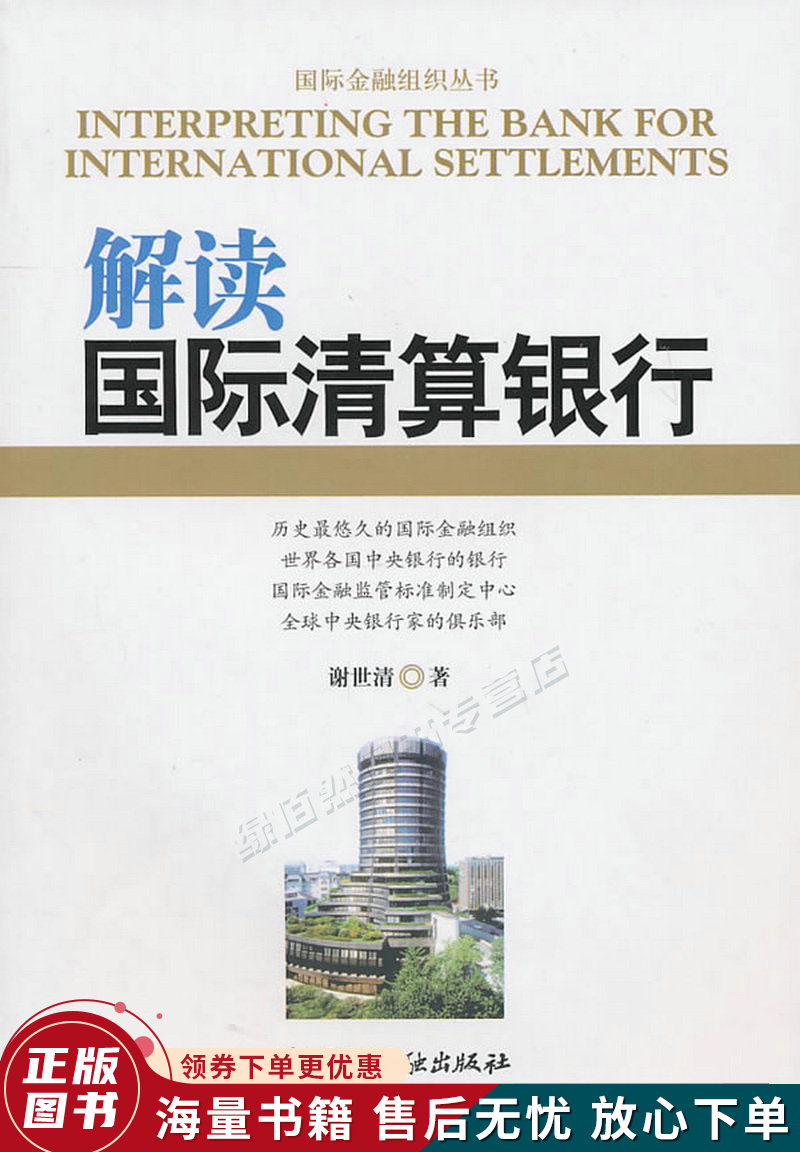 解读国际清算银行