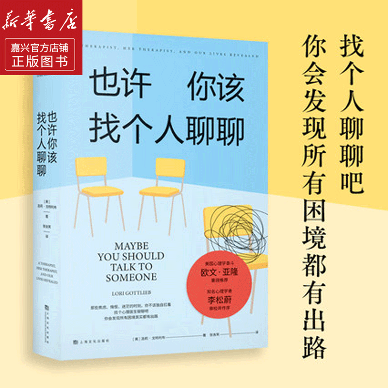 现货 也许你该找个人聊聊 小嘉推荐 李松蔚作序 蛤蟆先生去看心理医生 心理自助 心理学 果麦出品