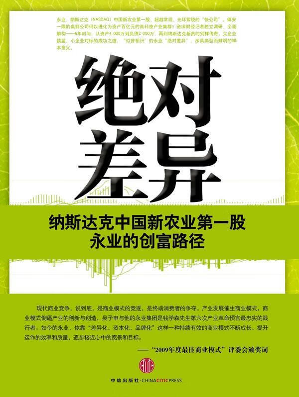 绝对差异【好书，下单速发】
