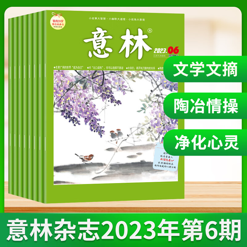 意林杂志2023年9/8/7/6/5/4/3/2/1月上下第1-18期 2022年第1-24期青少年读者文摘读者全年初高中课外阅读期刊意林全年半年订阅 意林杂志2023年3月下第6期