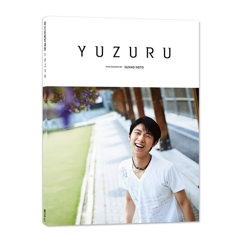 现货包邮 YUZURU 羽生結弦写真集 花样滑冰羽生结弦首本写真集 练习风景花絮写真 摄影画册 进口日文原版