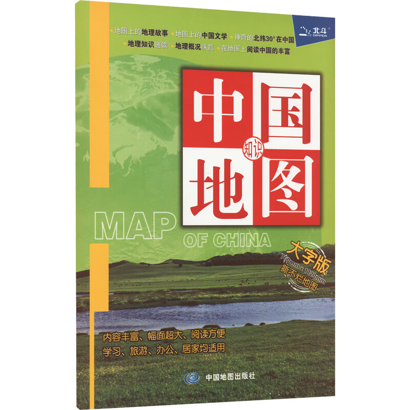 中国知识地图 大字版 图书