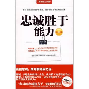 忠诚胜于能力 鲁其【书】
