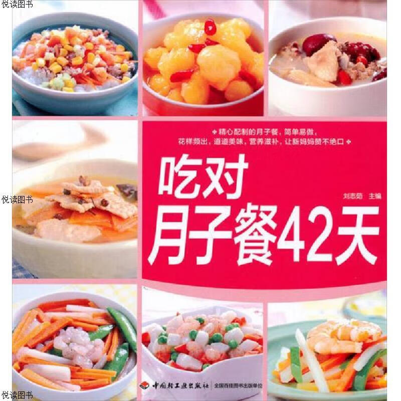 吃对月子餐42天