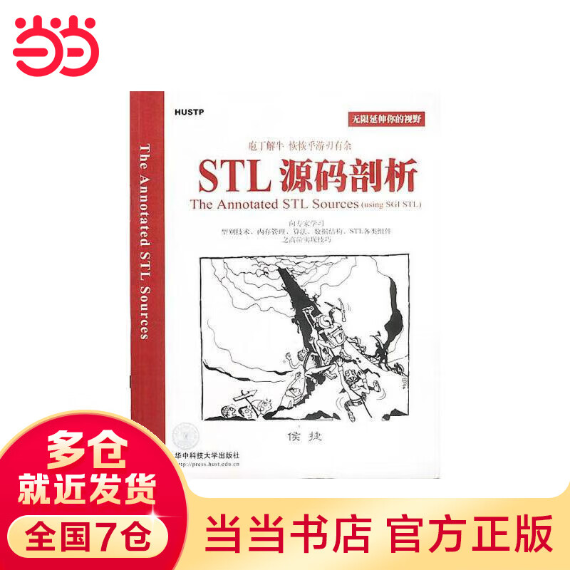 【当当】当当STL源码剖析