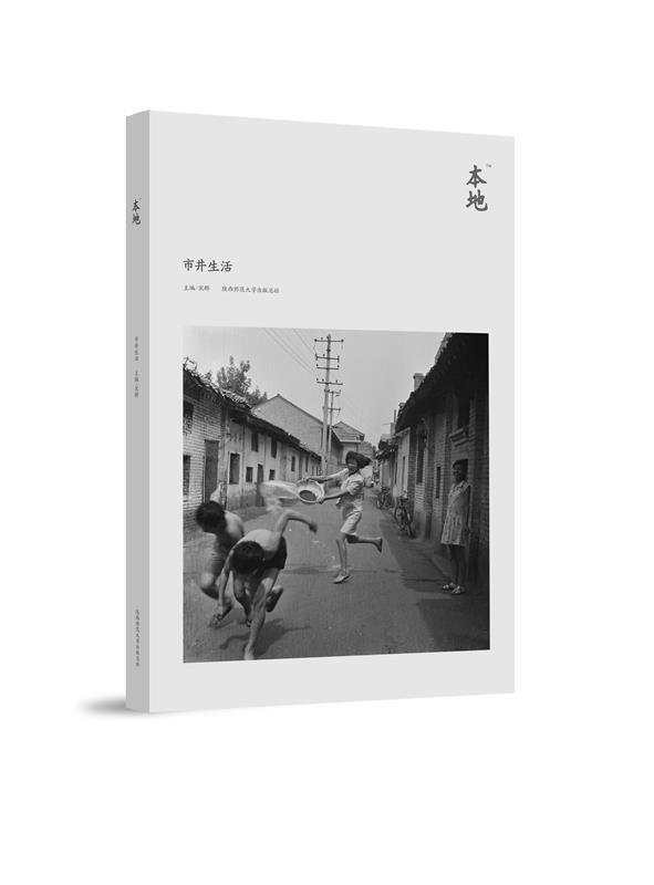 本地-市井生活 宋群主编【书】