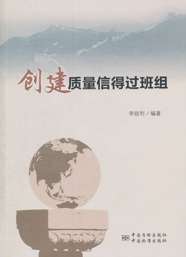 创建质量信得过班组