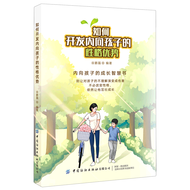 如何开发内向孩子的性格优势
