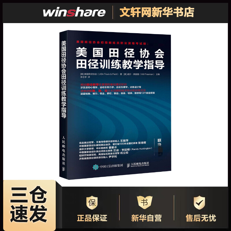 美国田径协会田径训练教学指导