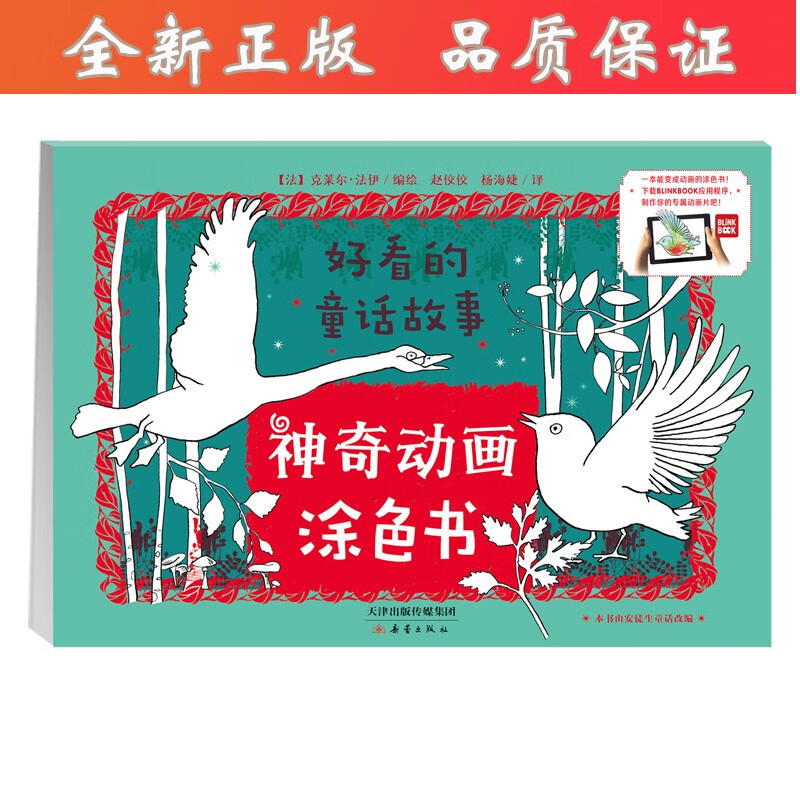 神奇动画涂色书·好看的童话故事 遨游海洋