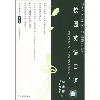 校园英语口语