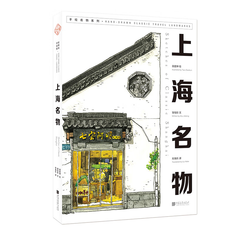 上海名物