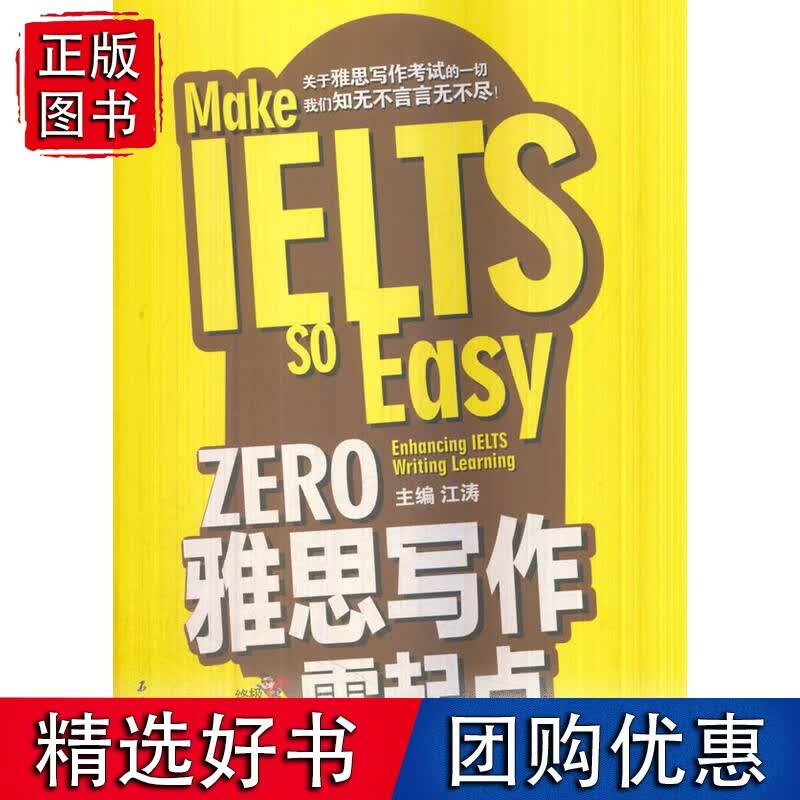 ZERO雅思写作零起点