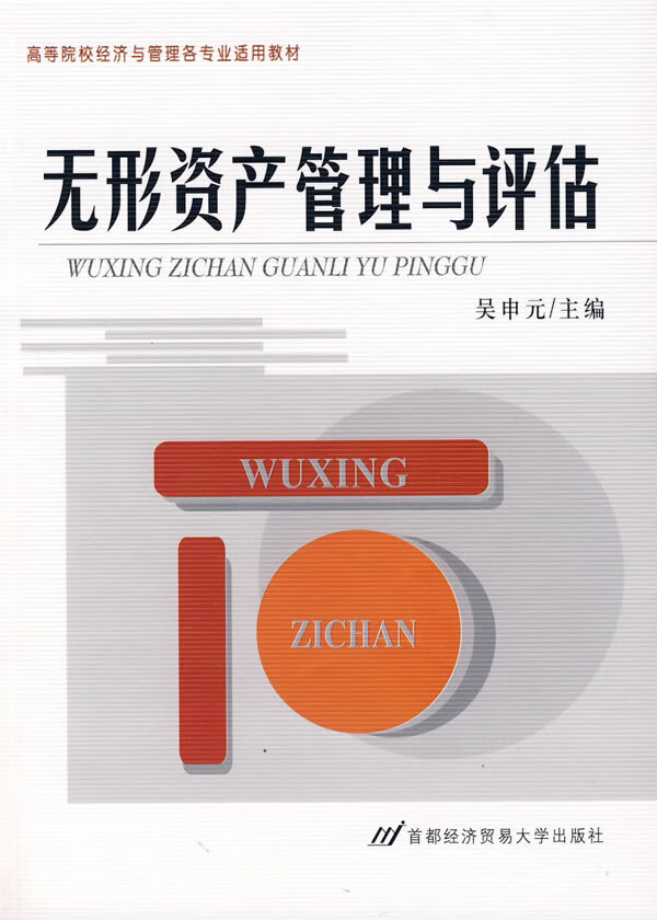无形资产管理与评估