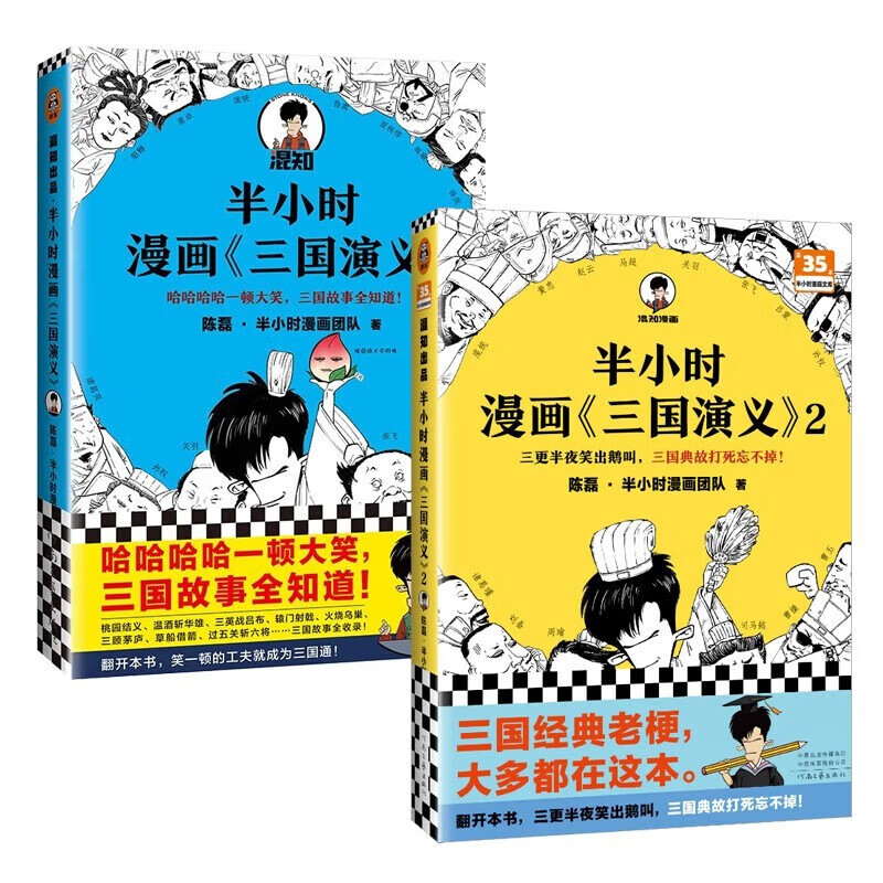 【专享赠品】半小时漫画中国史012345 全套6/8册套装 陈磊二混子哥混知漫画历史红楼梦世界史记三国演义世界名著科学史哲学史唐诗宋词青春期经济学系列自选 半小时漫画三国演义系列