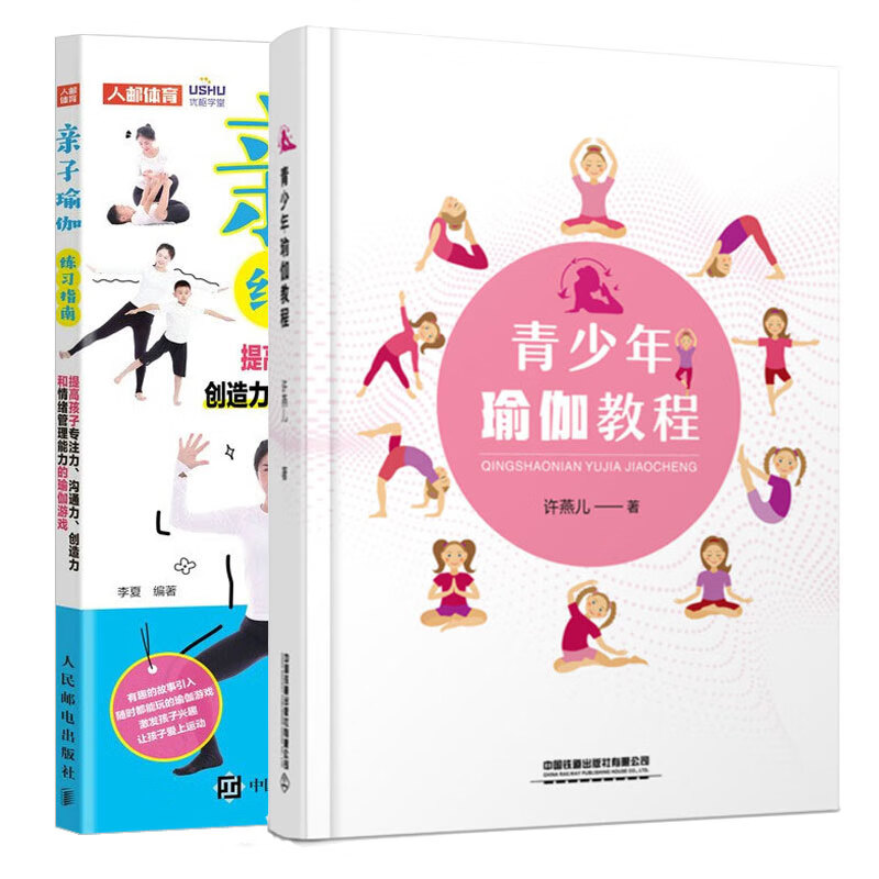 青少年瑜伽教程 + 子瑜伽练指南 2本图书籍