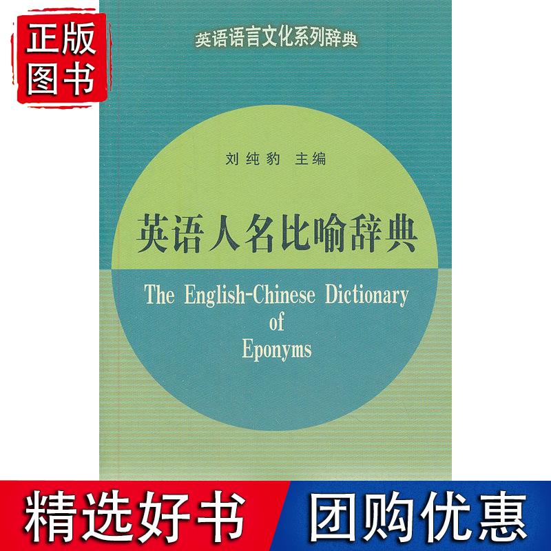 英语人名比喻辞典