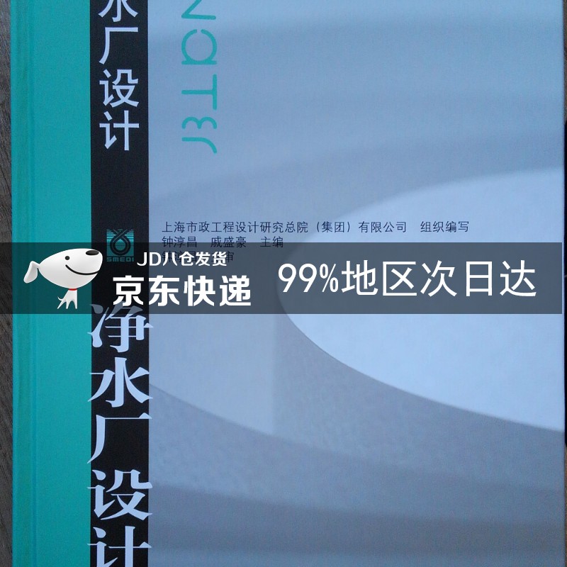 净水厂设计（第二版）