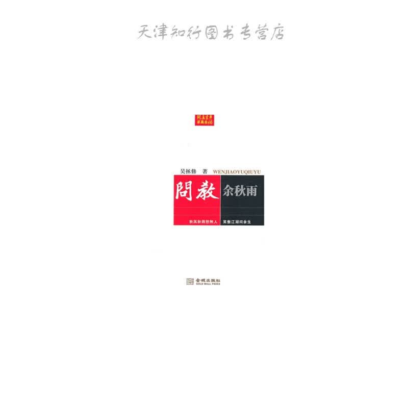 问教余秋雨
