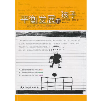 平衡发展的孩子【好书，下单速发】