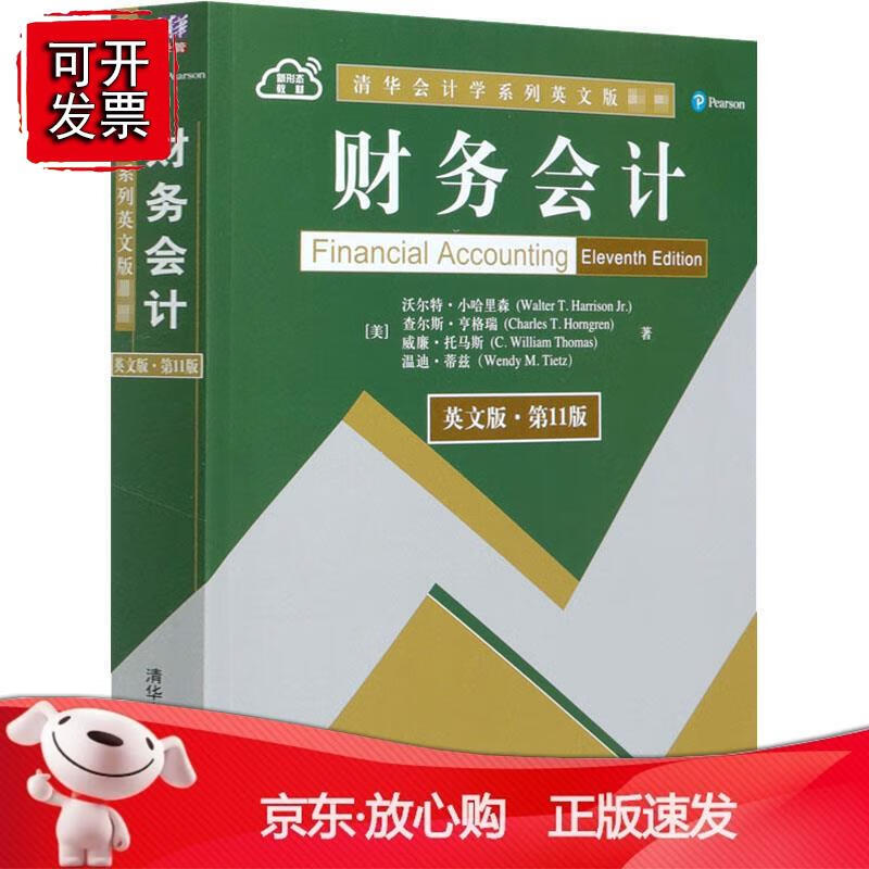 财务会计（英文版·1版）