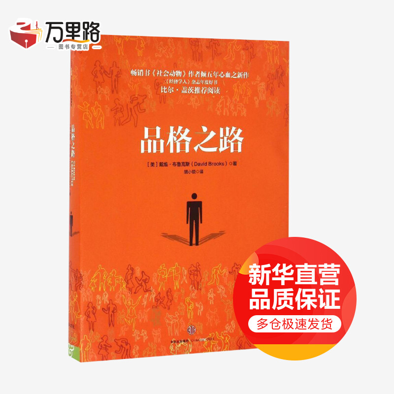 品格之路