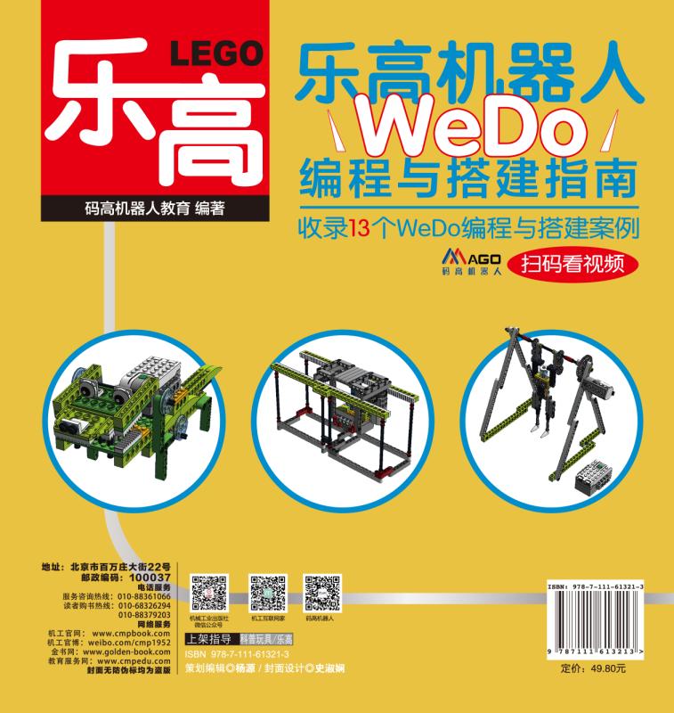 乐高机器人 WeDo编程与搭建指南 青少年 创意设计 操作技巧图书 附赠演示视频机械工业出版社