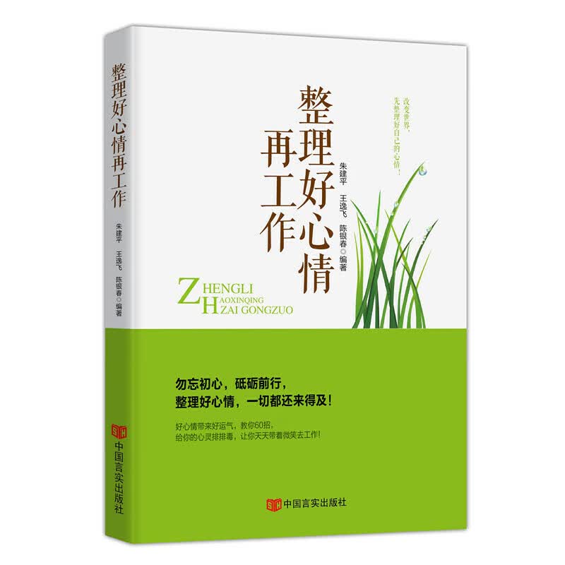 【现货】整理好心情再工作