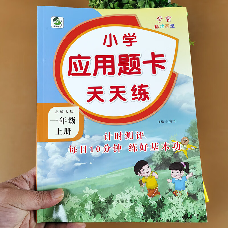 【北师大版】一年级下册应用题卡天天练 上册小学数学书同步练习册课堂作业本解决问题专项训练数学思维训练 【北师大】一年级上册应用题 小学一年级