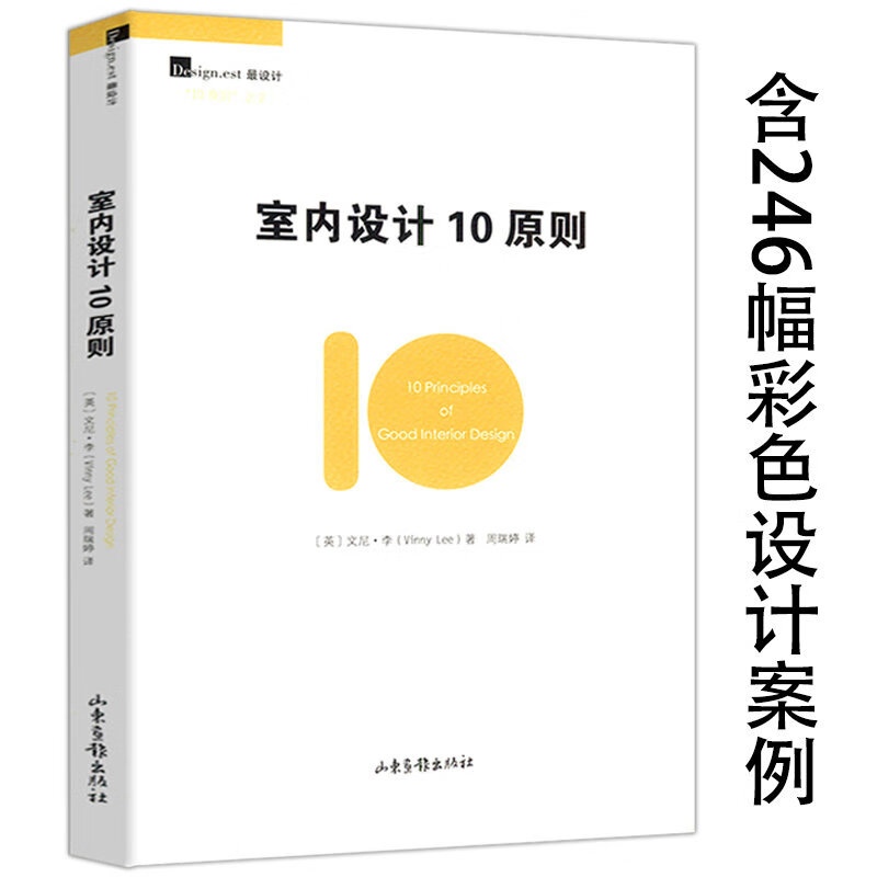 包邮室内设计10原则/介绍室内设计的基本技巧原则室内设计基础资料集室内设计节点手册室内设计实用配色手册