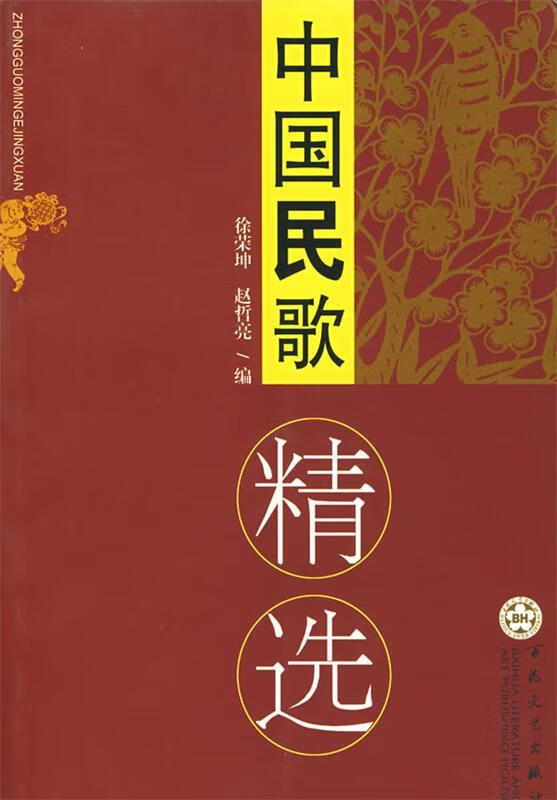 中国民歌精选