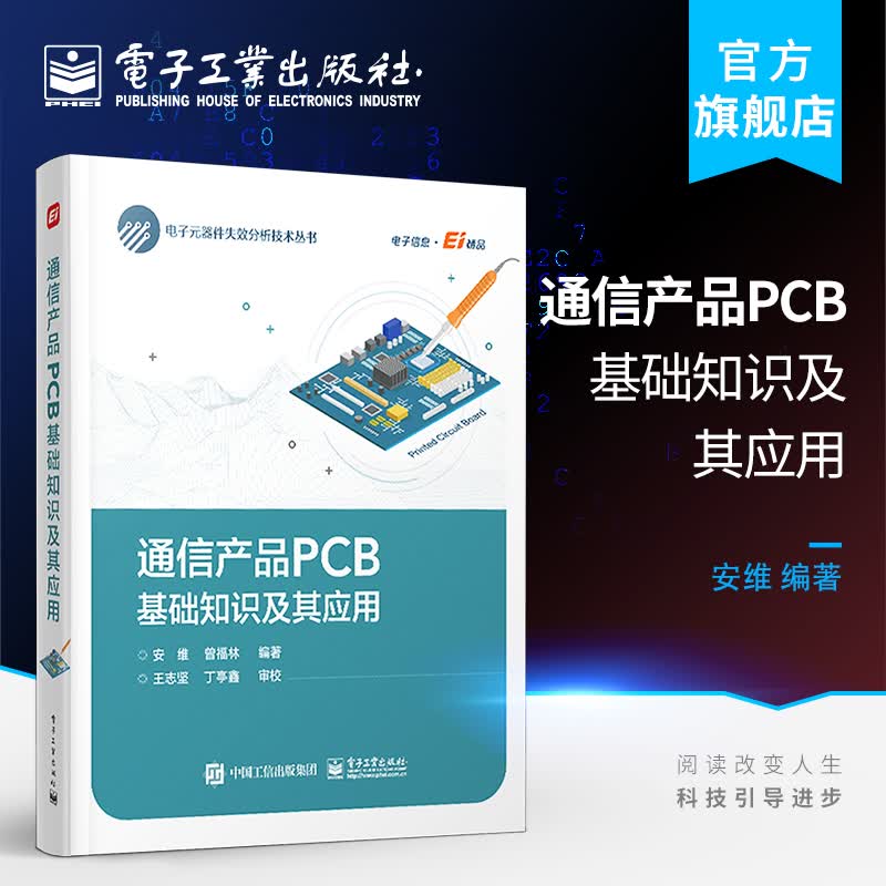 通信产品PCB基础知识及其应用