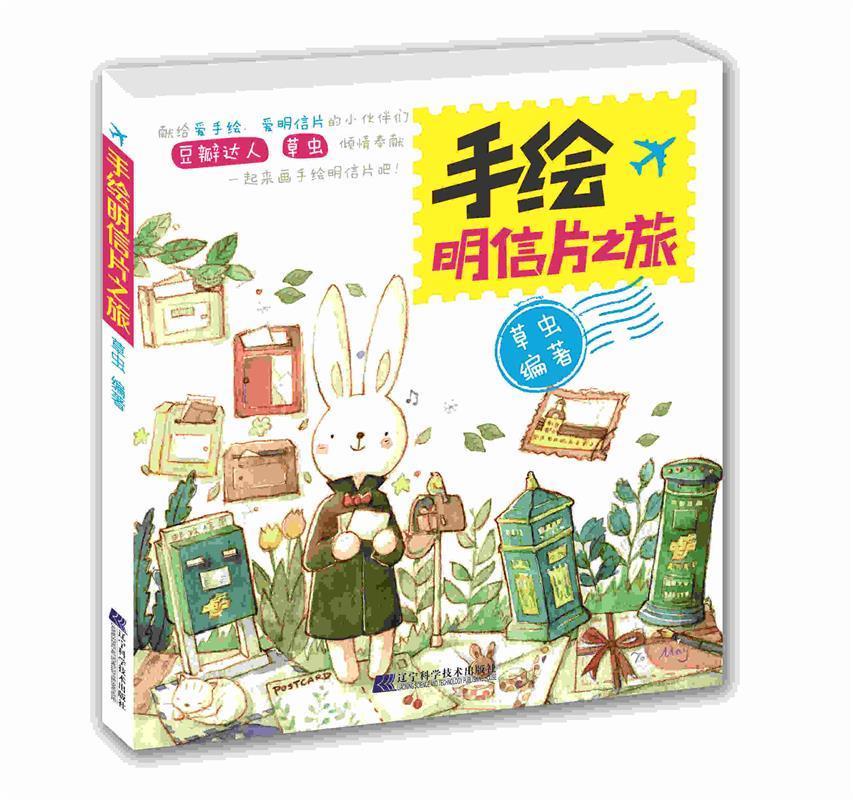 手绘明信片之旅