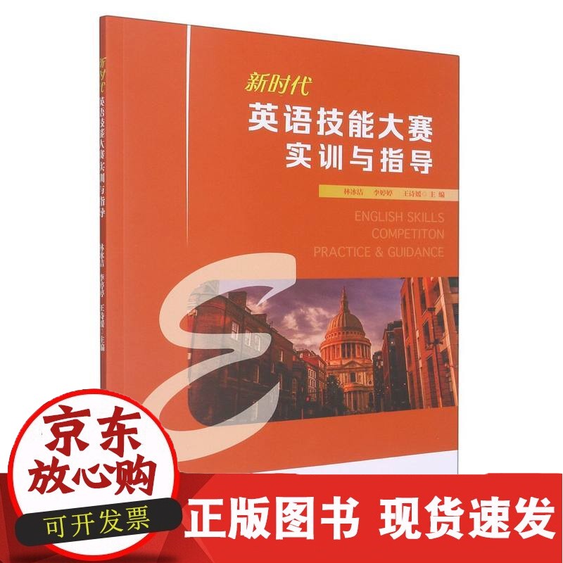 新时代英语技能大赛实训与指导