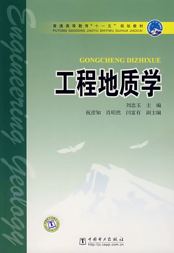 工程地质学