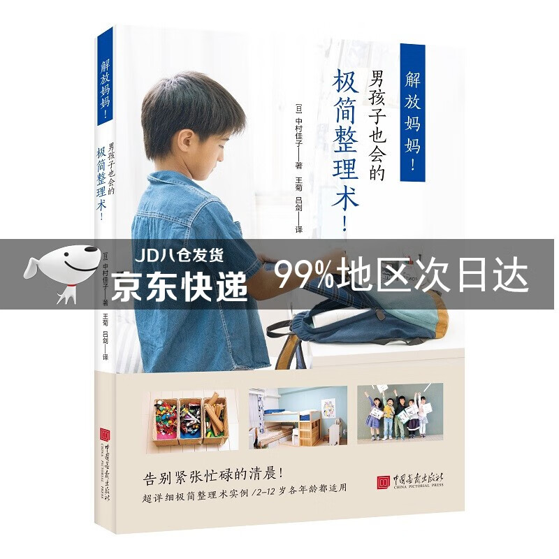 解放妈妈！男孩子也会的极简整理术！