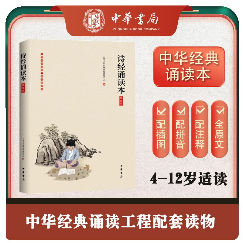 诗经诵读本（插图版）