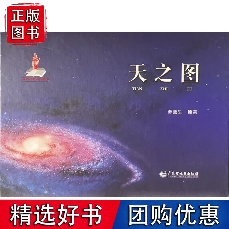 天之图（精装）
