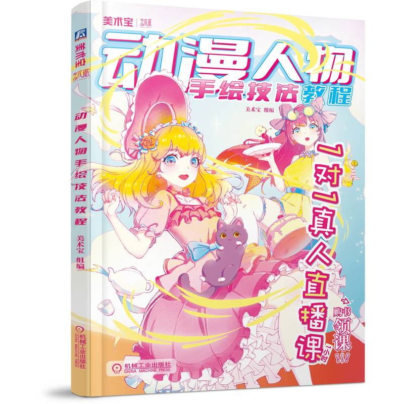 动漫人物手绘技法教程 美术宝
